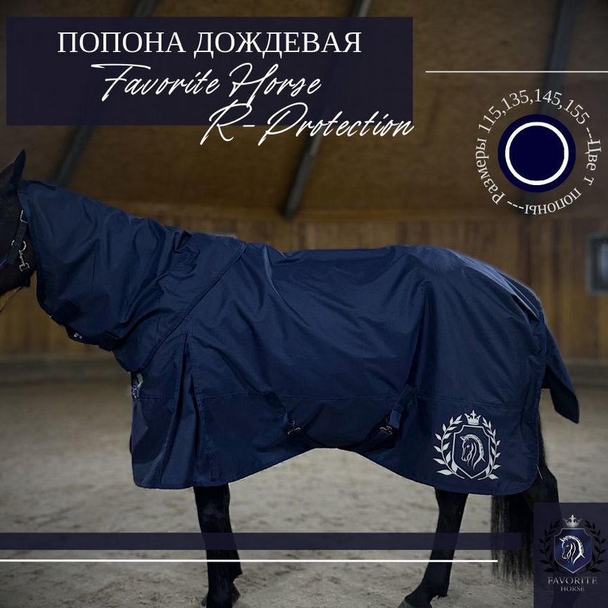 Попона дождевая FH R-Protection 1200den (синяя)