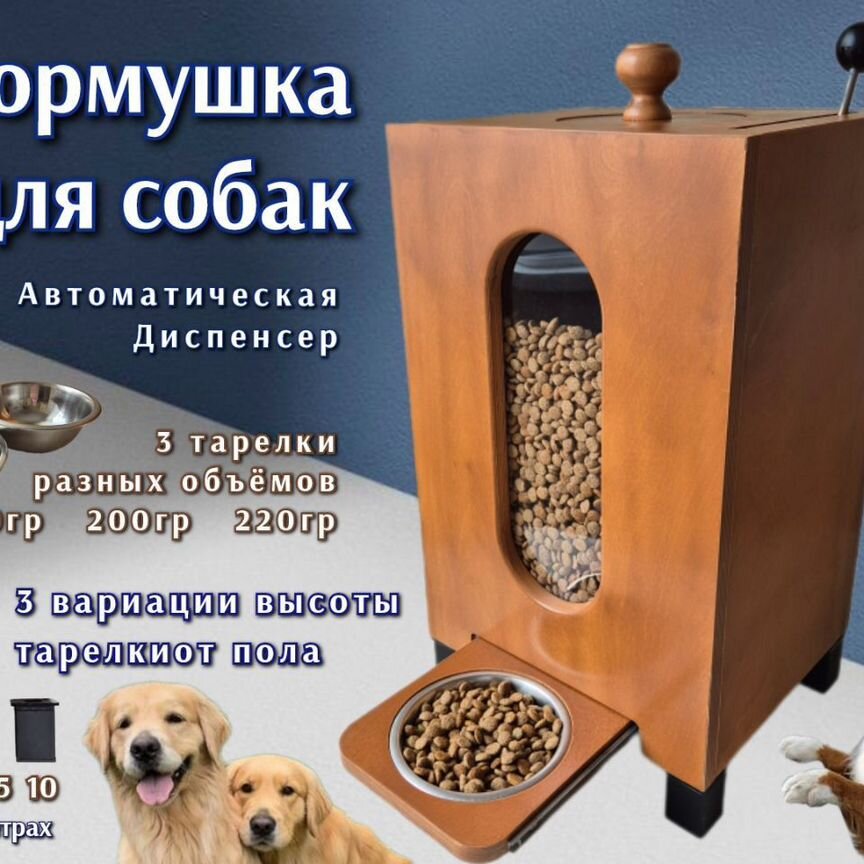 Автоматическая кормушка для собак