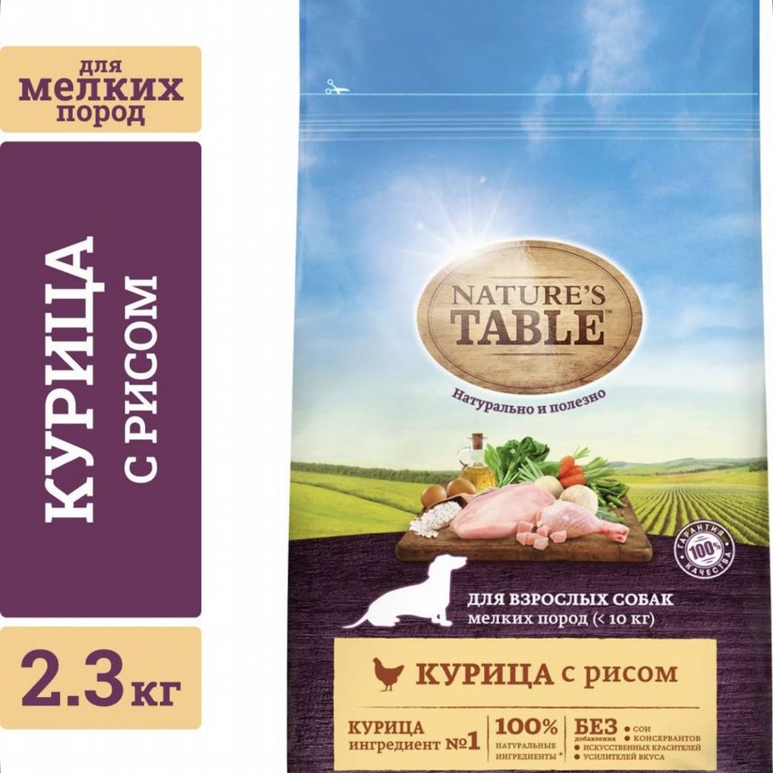 Сухой корм Nature’s Table для собак мелких 2,3кг