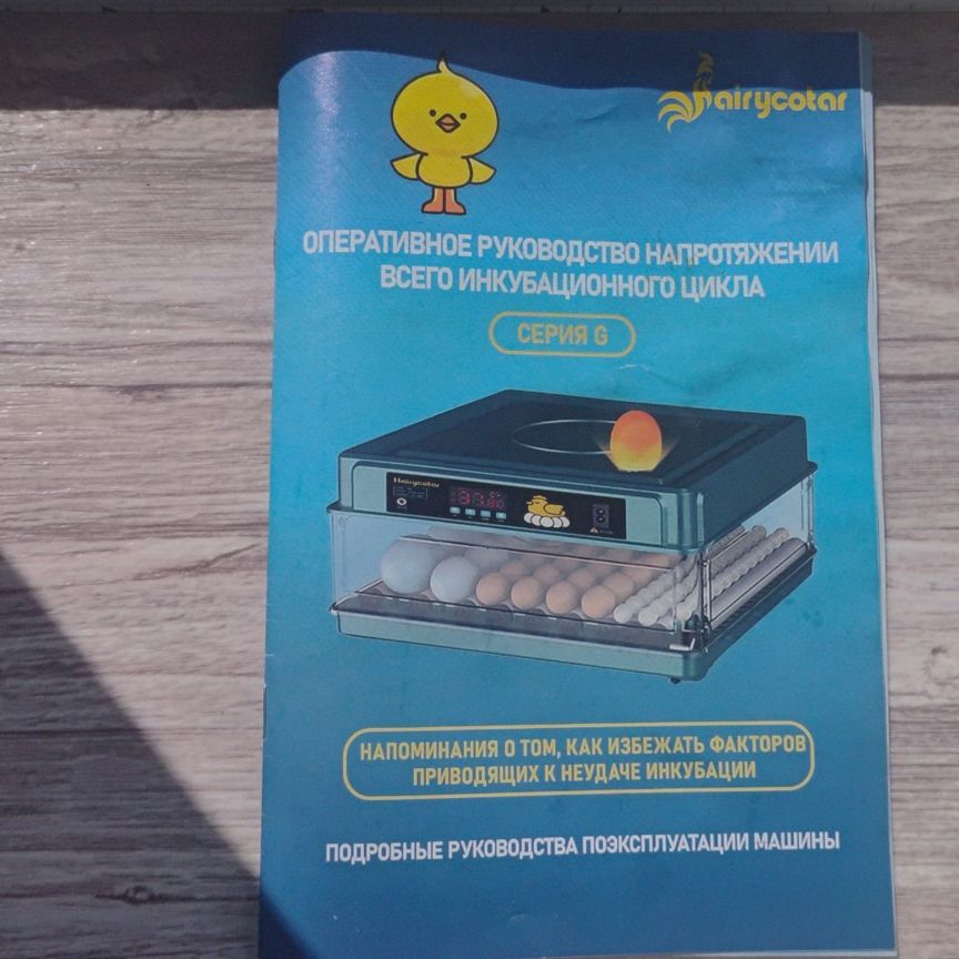 Инкубатор для яиц автоматический на 42 яйца