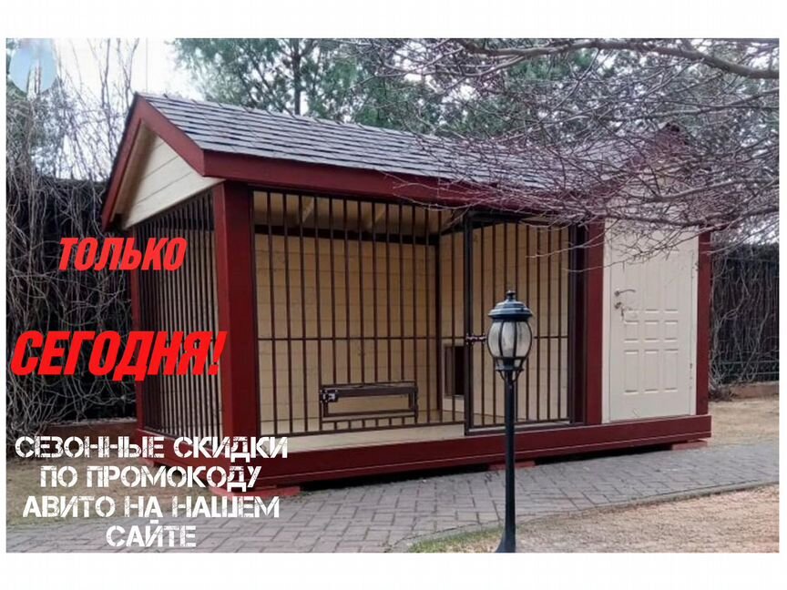 Вольер для собак