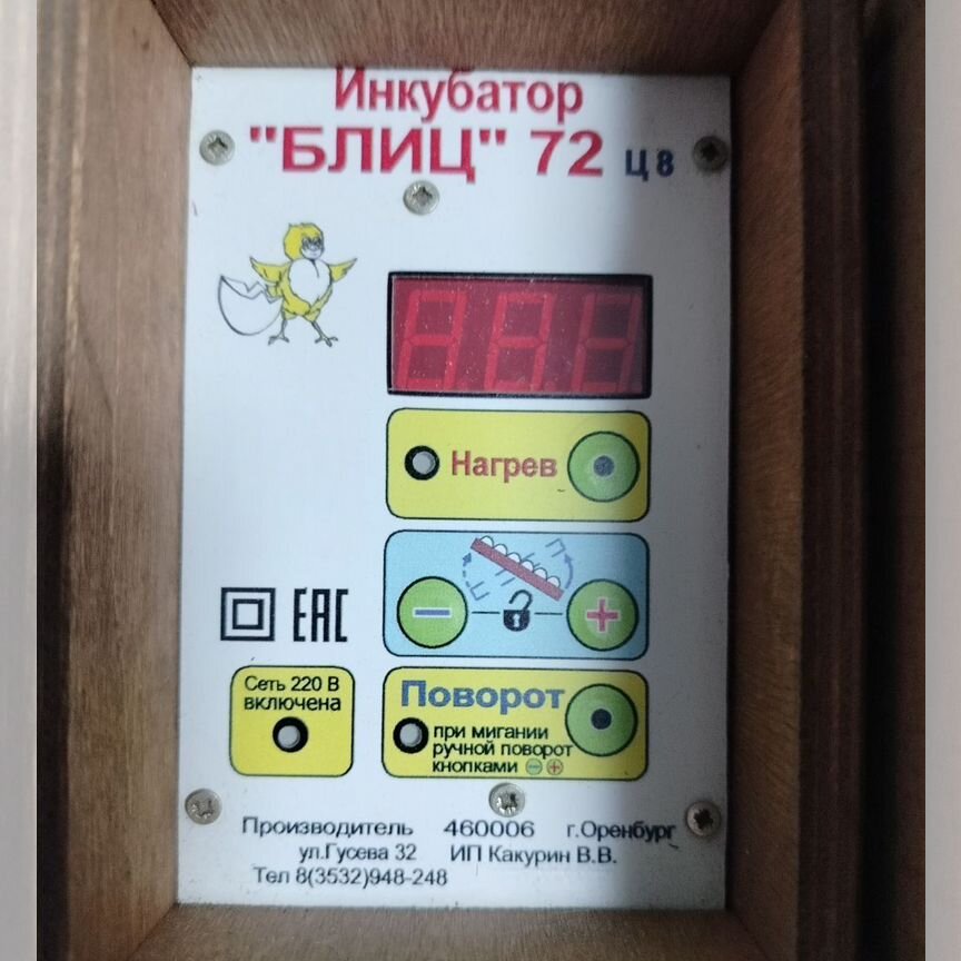 Инкубатор блиц 72 бу