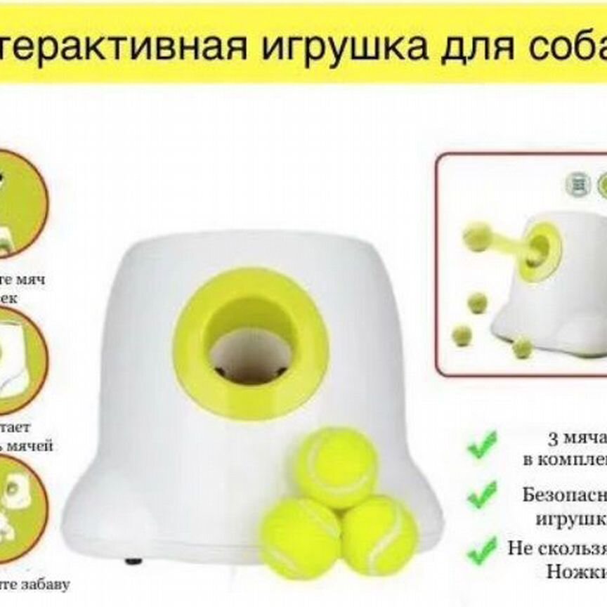 Катапульта для собак интерактивная