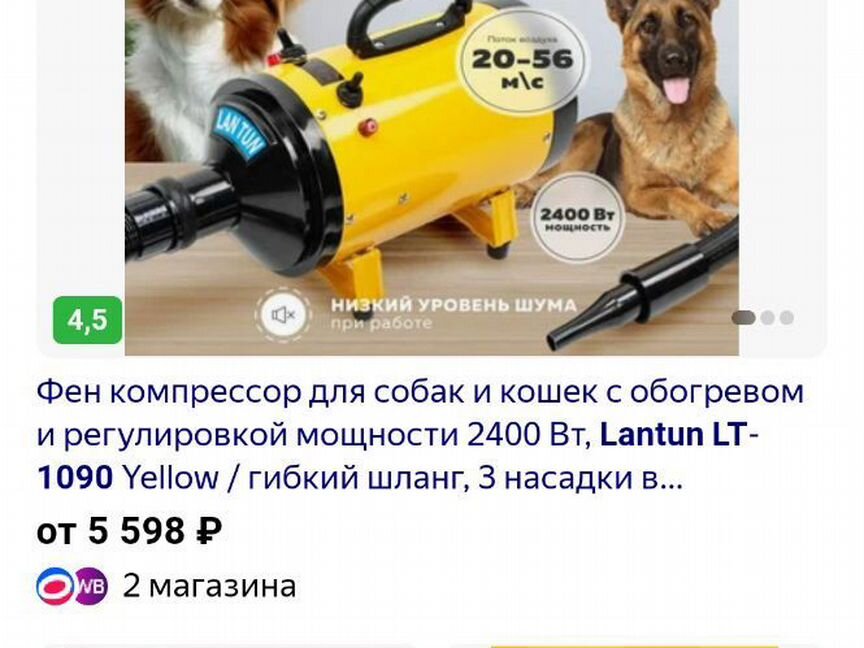 Фен компрессор для собак