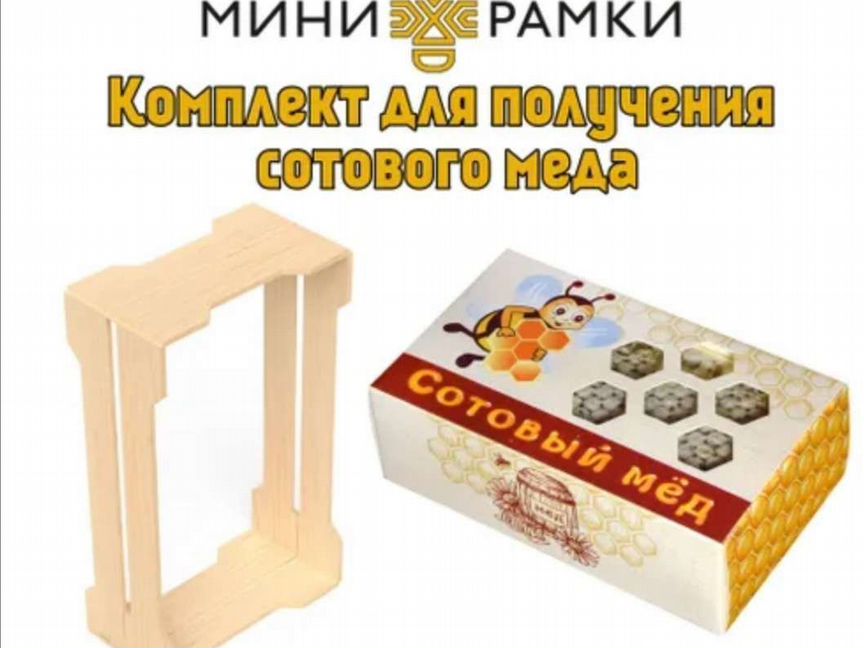 Рамки для сотового меда и упаковка "Пчелка