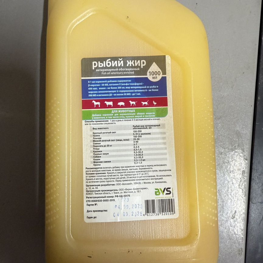 Рыбий жир для животных