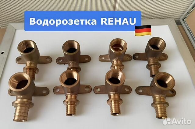 Водорозетки Rehau 16 1/2 купить в Москве | Товары для дома и дачи | Авито