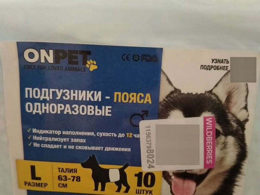 Подгузники для собаки