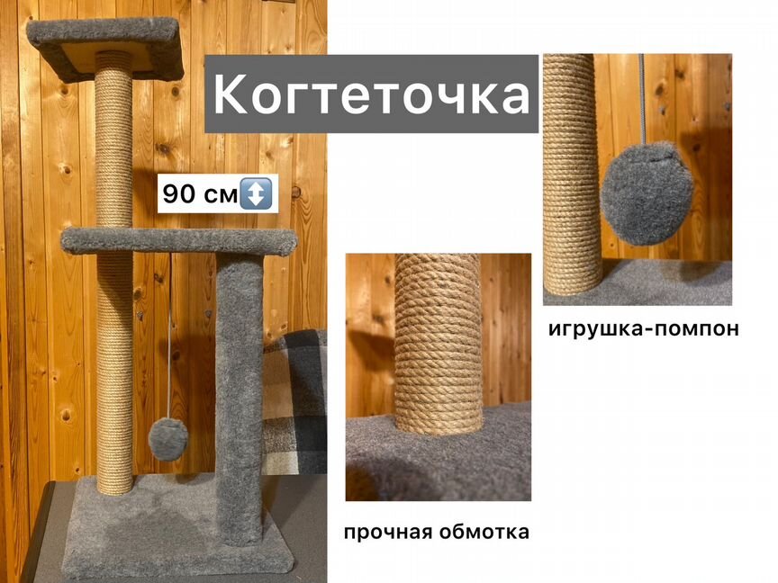 Когтеточка новая 90 см