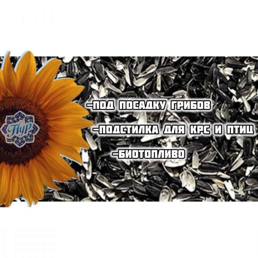 Лузга подсолнечника