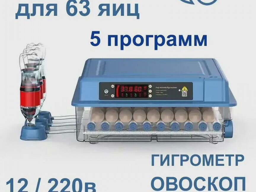 Инкубатор для яиц автоматический
