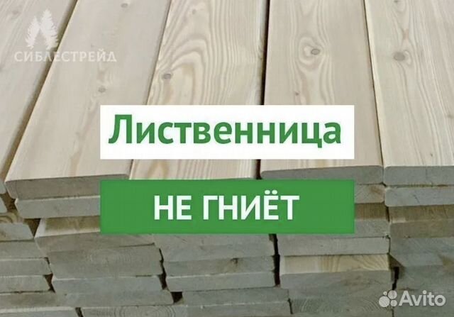 Палубная доска лиственница купить во Владимире | Товары для дома и дачи ...
