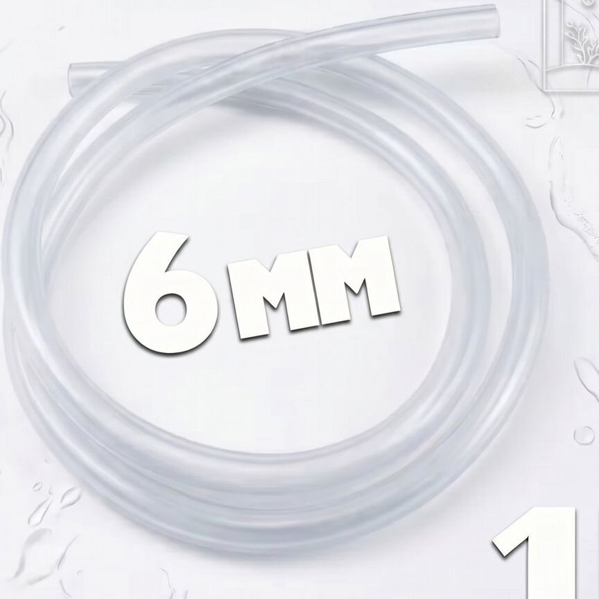 Шланг для аквариума пищевой пвх 4х6 мм, 1 метр