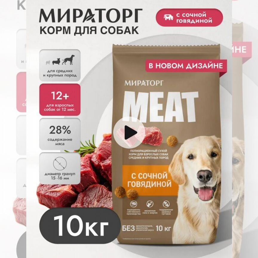 Корм для собак