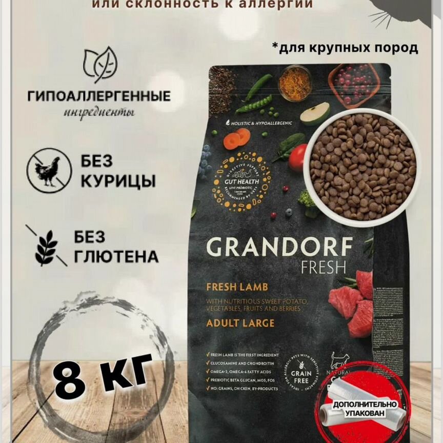 Grandorf для крупных кошек 8 кг