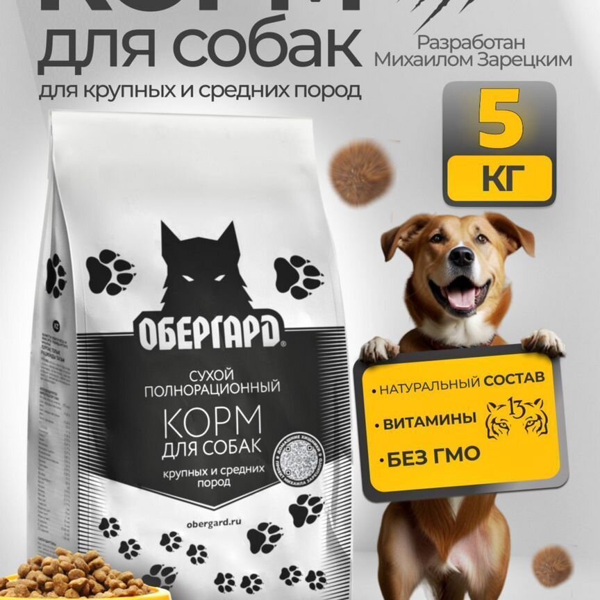 Корм для собак 5 кг
