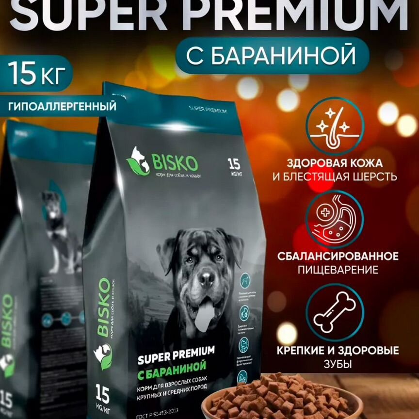 Корм для собак Биско с бараниной 15 кг