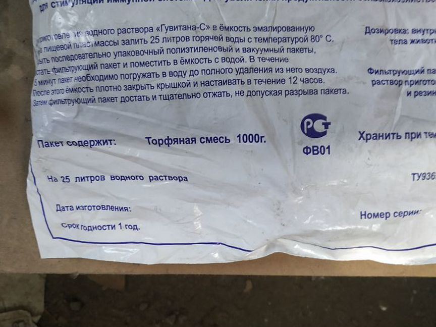 Гувитан-с