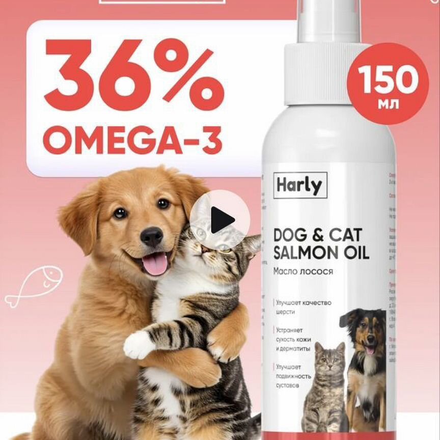 Лососевое масло для собак и кошек
