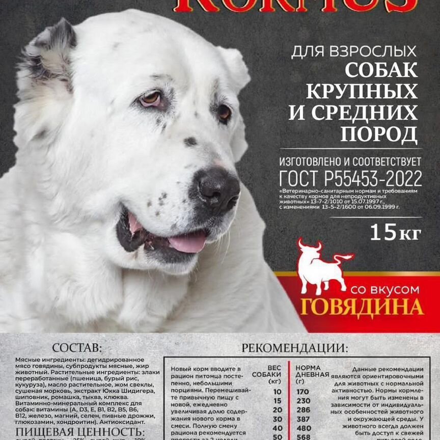 Сухой корм для собак от производителя KormUs
