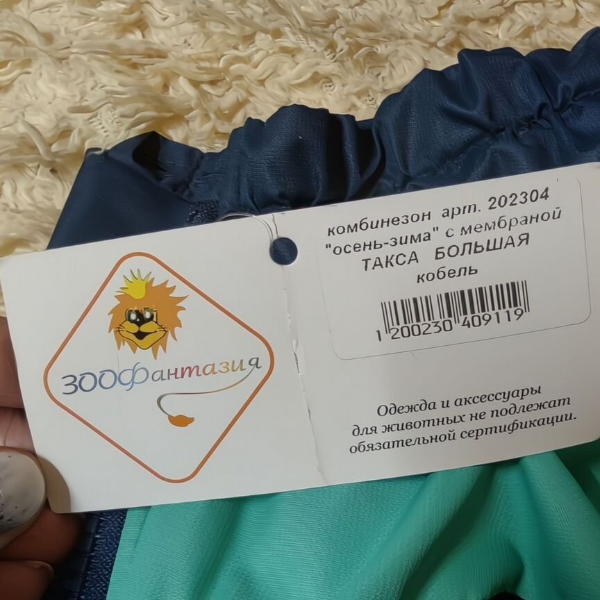 Комбинезон, осень-зима на таксу, кобеля