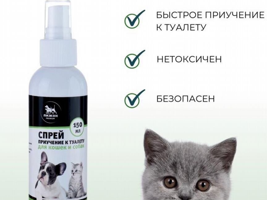 Спрей для приучения к туалету