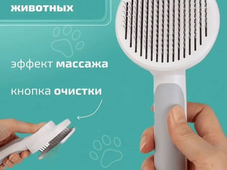 Расческа щетка для животных