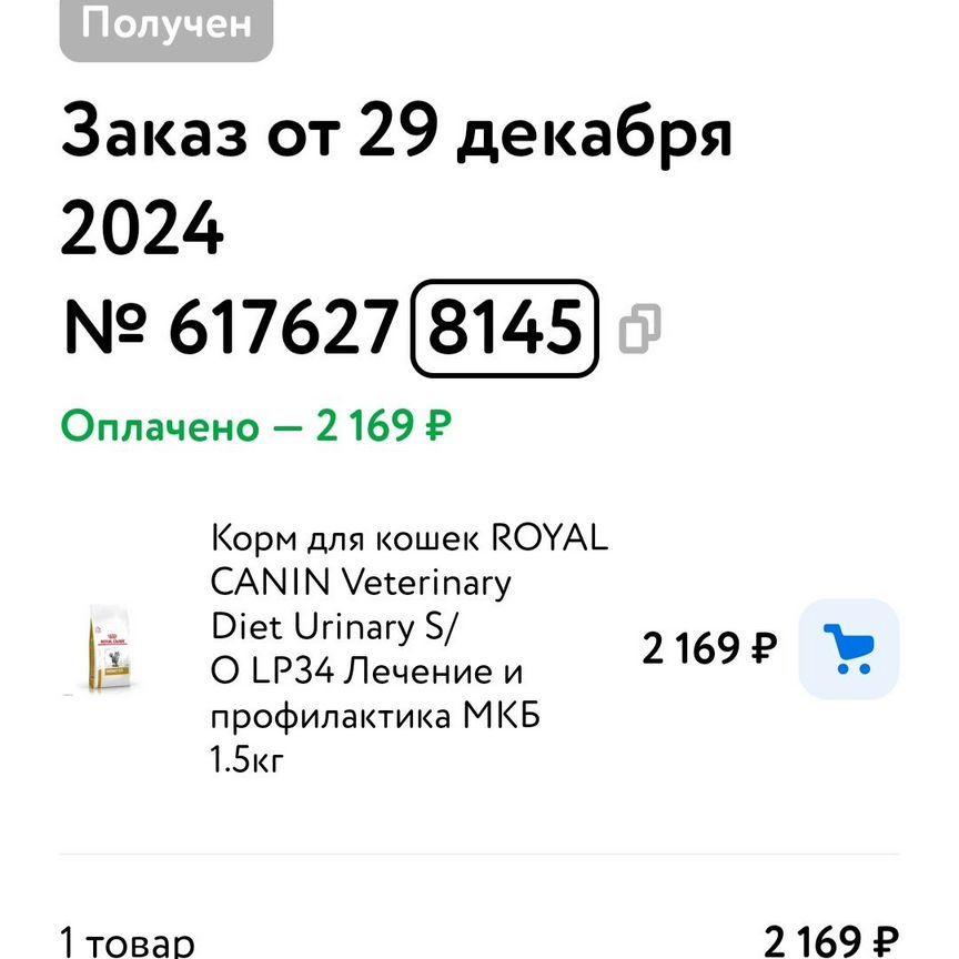 Корм для кошек royal canin urinary