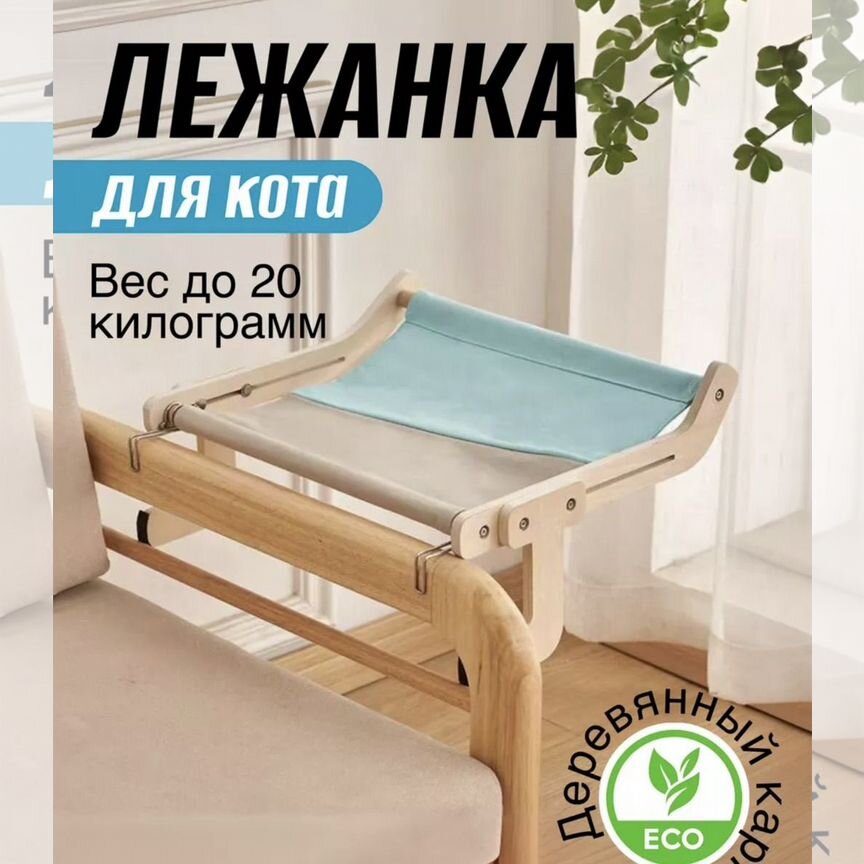 Лежанка для животных