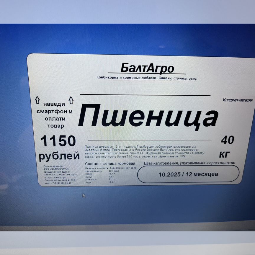 Пшеница фуражная 40 кг ропша