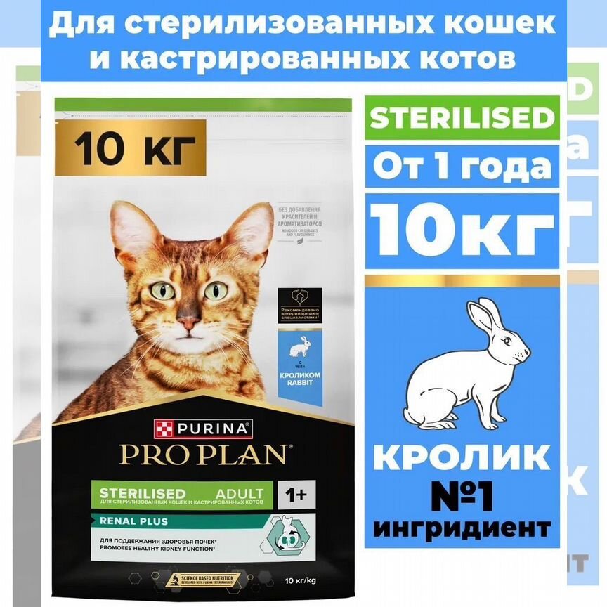 Корм для кошек проплан 10 кг с кроликом