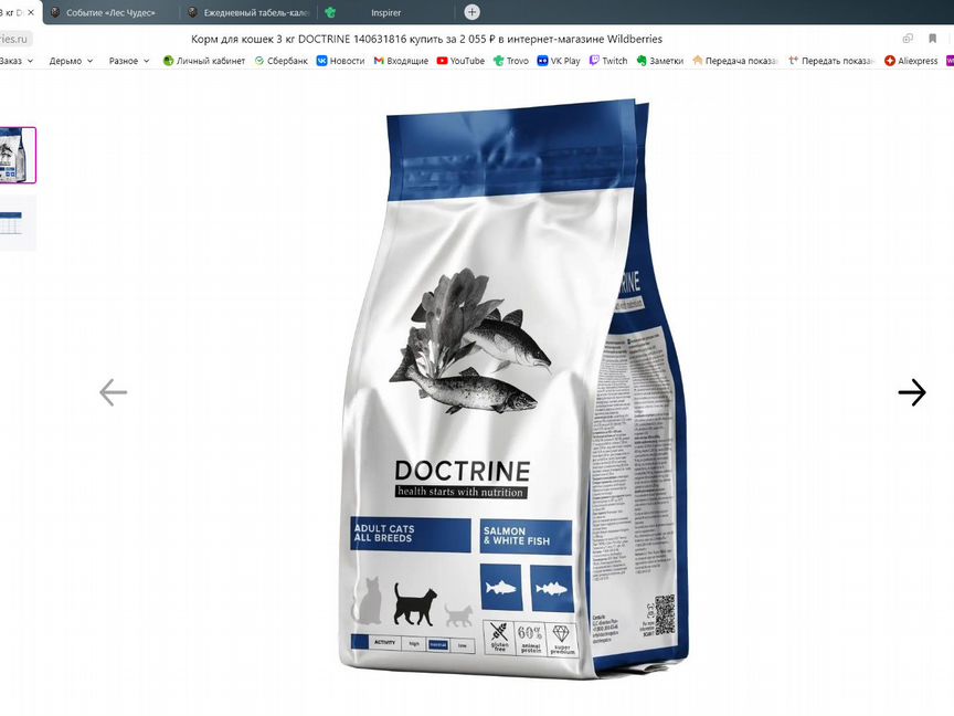 Doctrine, корм для кошек 3 кг