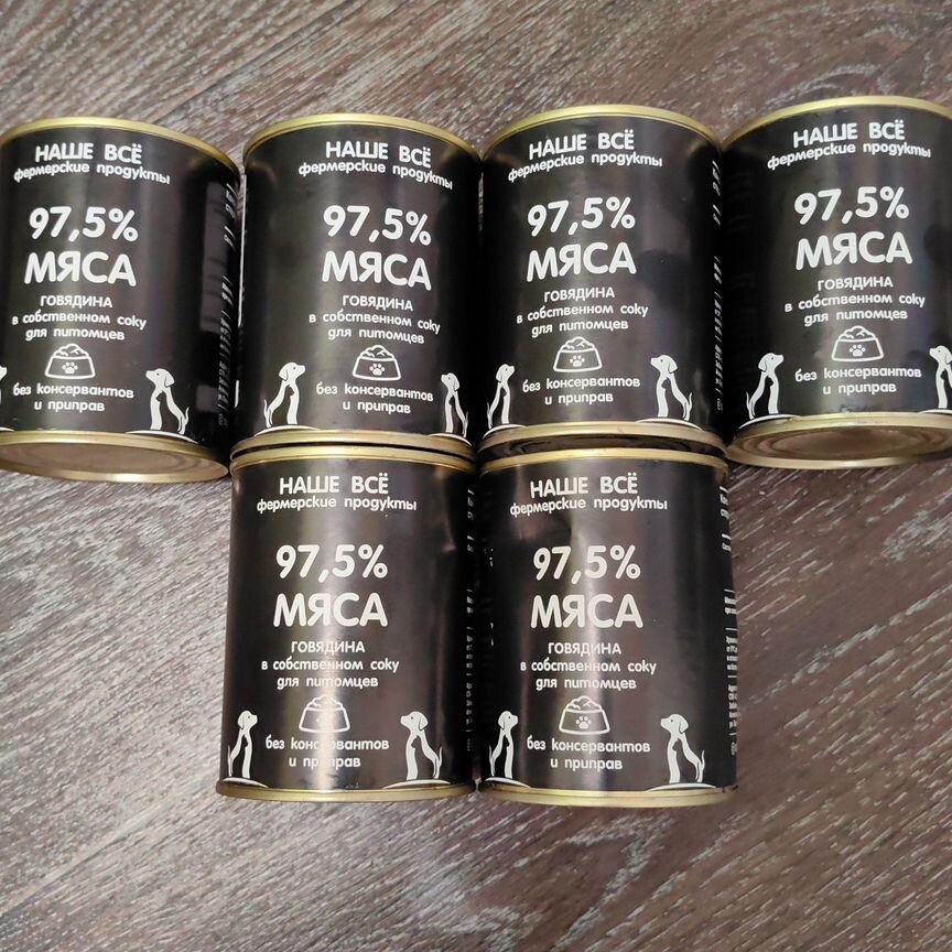 Мясные консервы для собак. Цена за все