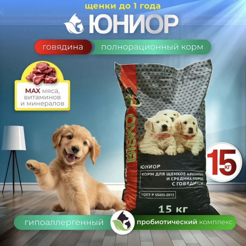 Корм для щенков крупных пород. Говядина/рис 15кг м