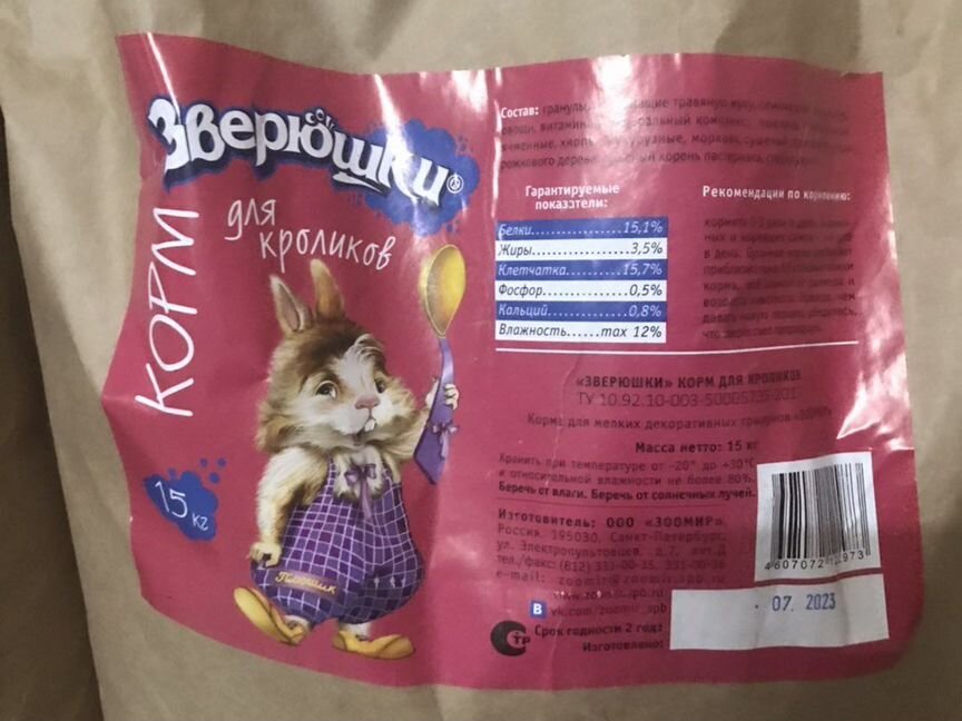 Корм для кроликов