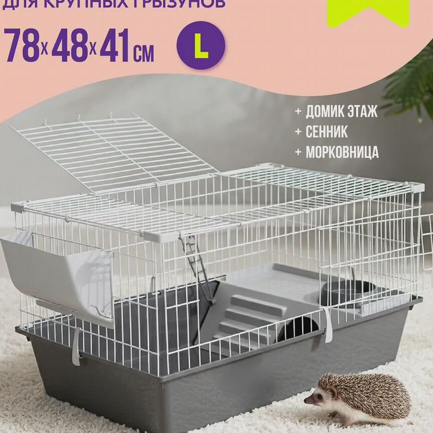 Клетка большая 78*48*41