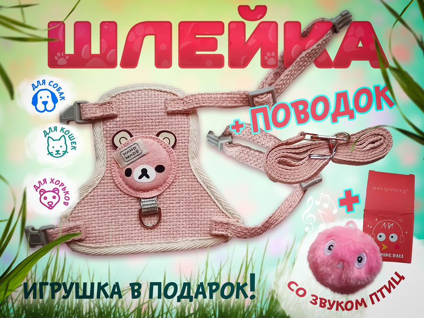 Шлейка для маленькой собачки / кошки / хорька