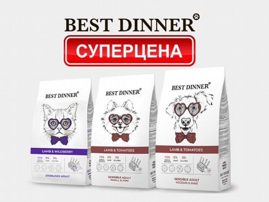 Best Dinner Бест Динер корм для кошек и собак