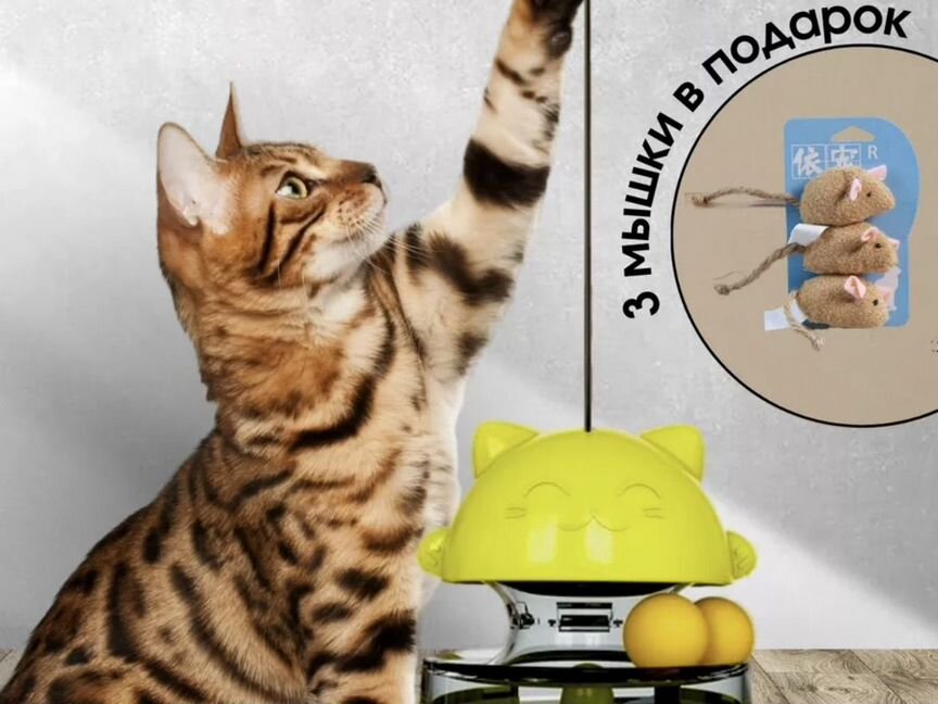 Игрушка для кота