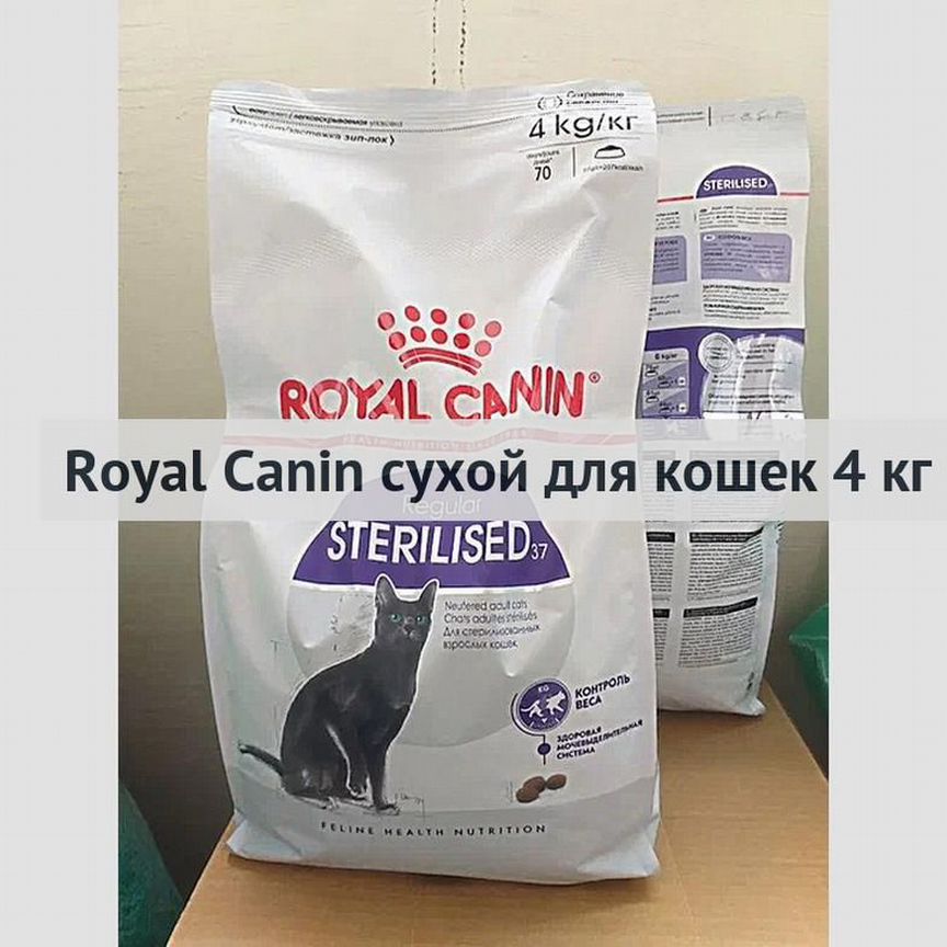Корм для кошек Royal Canin(Роял Канин) Sterilised