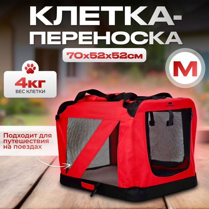 Складная клетка dogstream show-M,70 x 52 x 52