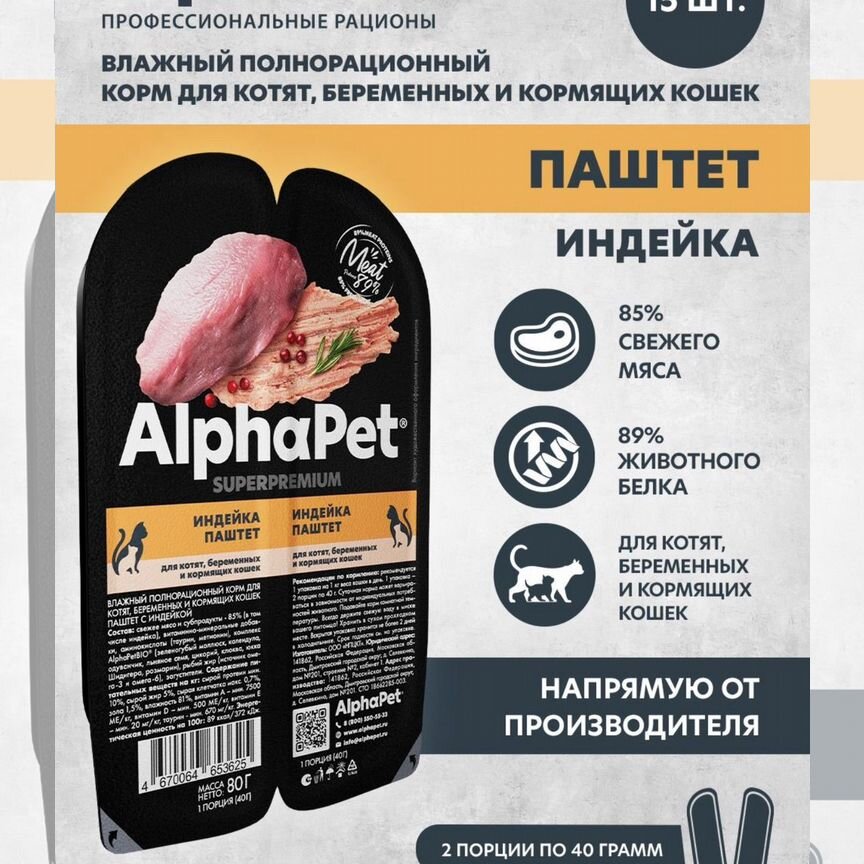 Alpha pet