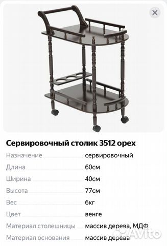 Сервировочный столик на колесиках купить в Санкт-Петербурге | Товары ...