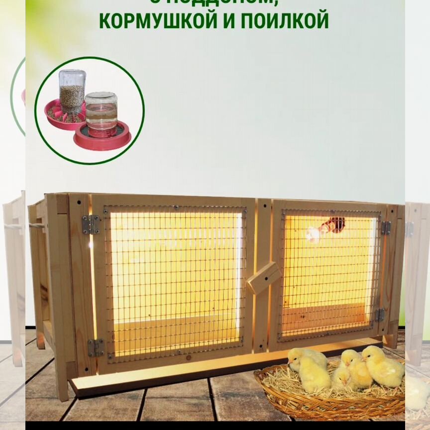 Брудер для 70 цыплят в полной комплектации (новый)