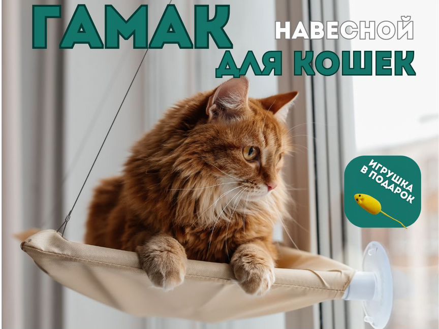 Гамак/Лежанка для кошек на окно