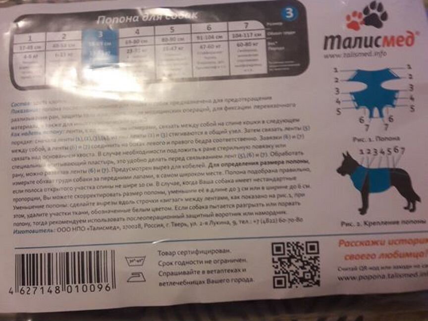 Попонка послеоперационная для собак