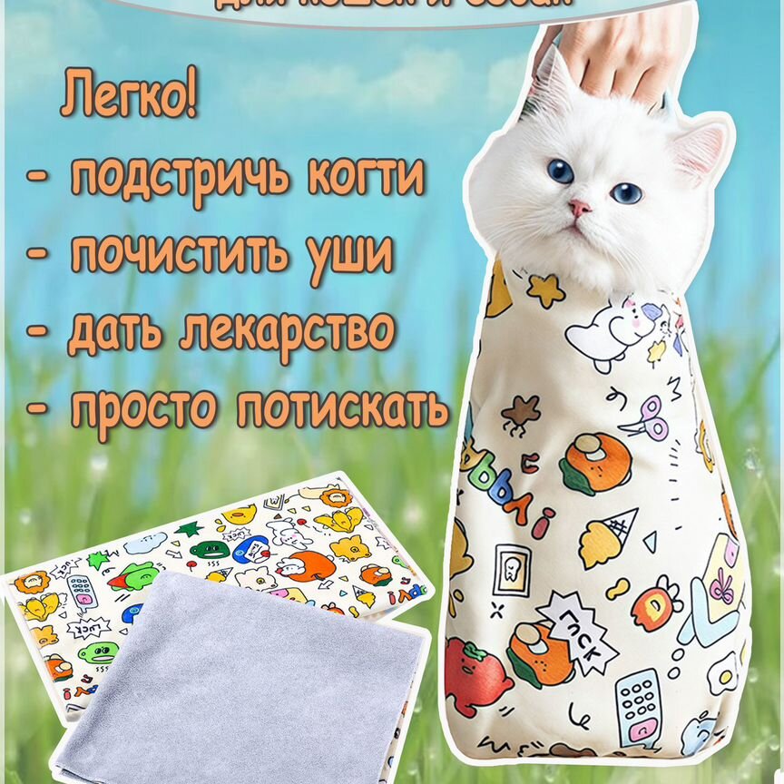 Полотенце-липучка для стрижки когтей 55*55см (ново