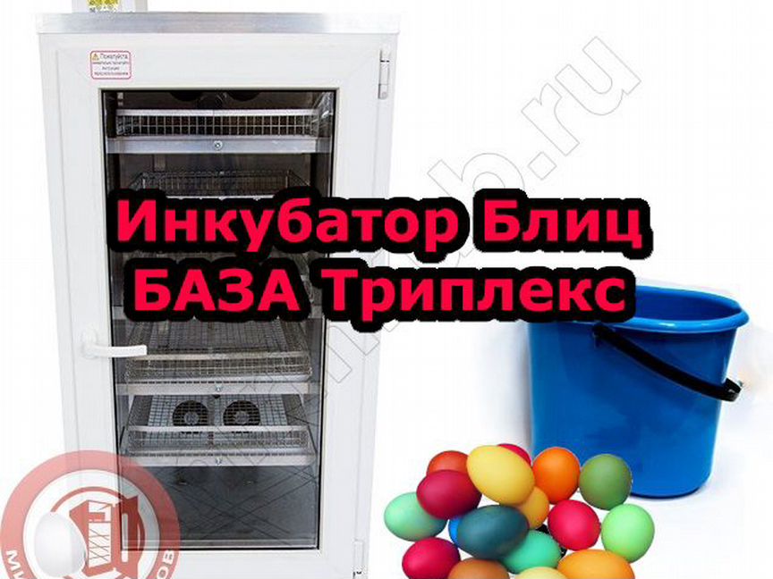 Инкубатор