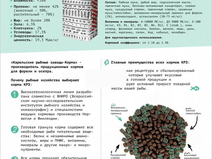 Корм для форели и осетровых