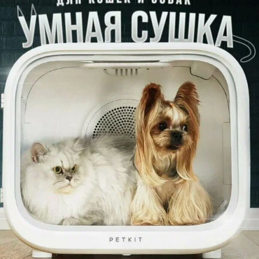 Умная сушка для домашних животных
